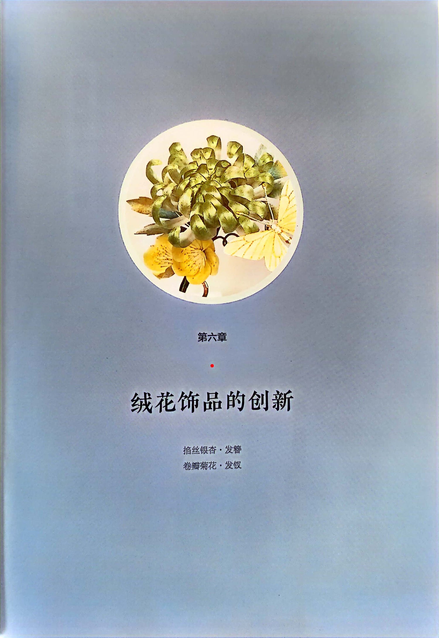 Detailed tutorials for making Ronghua(velvet flowers) – Fullflowers