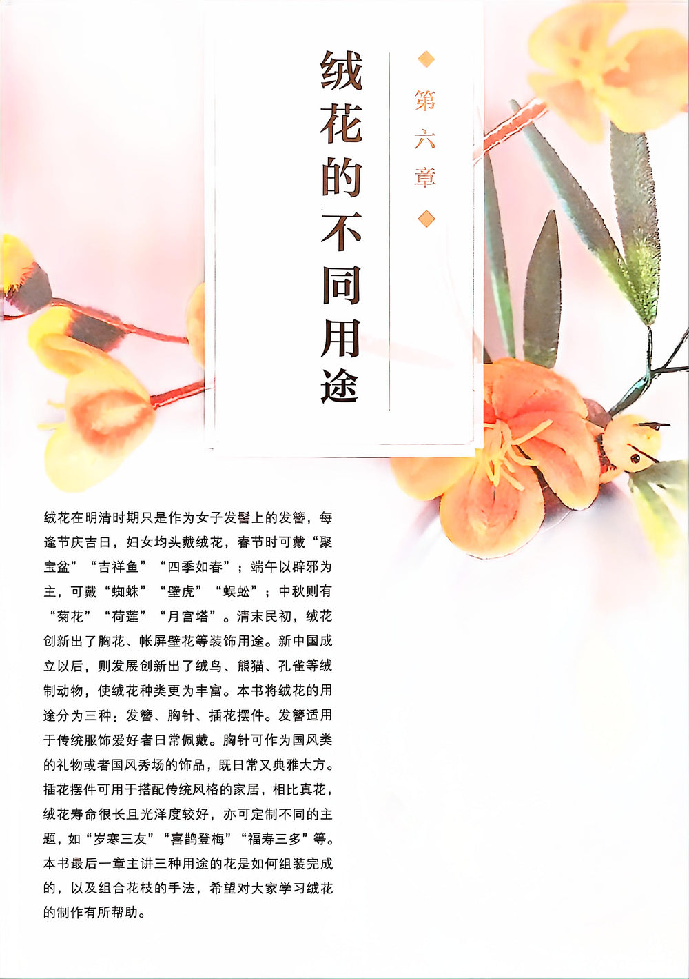 Detailed tutorials for making Ronghua(velvet flowers) – Fullflowers